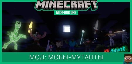 Мод Rhex Mutant Creture для Minecraft