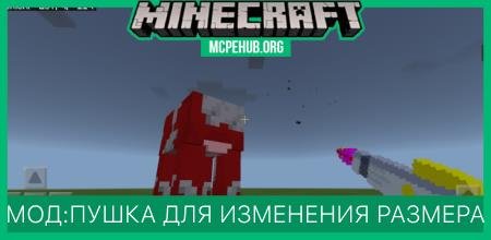 Мод Resizer Gun для Minecraft