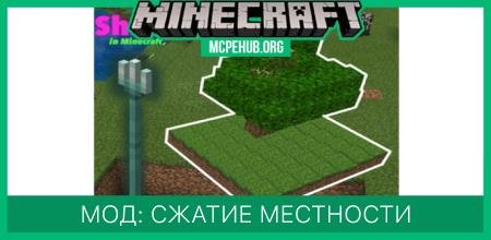 Мод Minecraft Shrink Ray для Minecraft