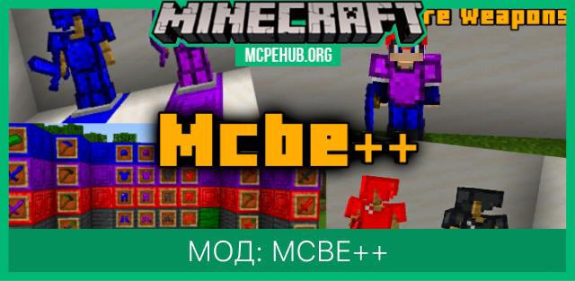 Мод Mcbe++ для Minecraft