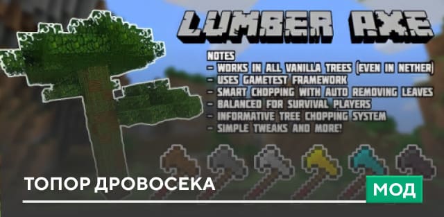 Мод Lumber Axe Addon: Chop Trees with Ease для Minecraft