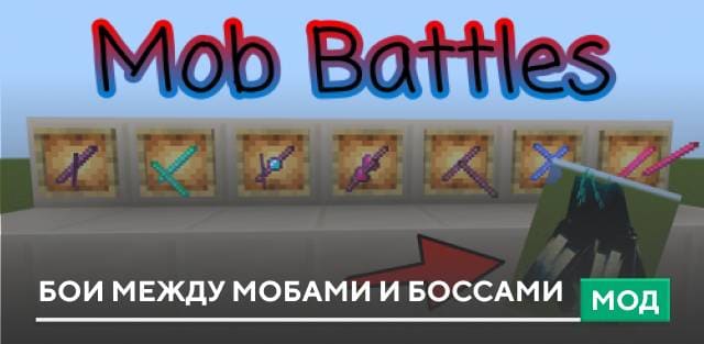 Мод Target Setter Stick для Minecraft