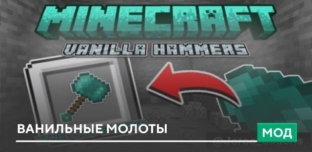 Мод Vanilla Hammers для Minecraft