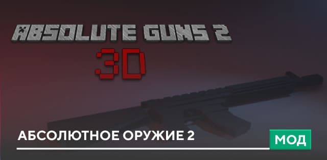 Мод Blessed's Guns для Minecraft