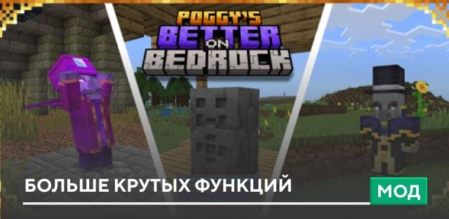 Мод Better on Bedrock Beta для Minecraft