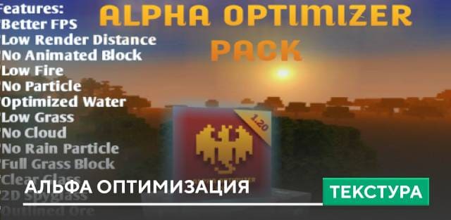 Текстуры Alpha Optimizer Pack для Minecraft